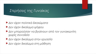 η γυναικα στην ομηρικη εποχη | PPT