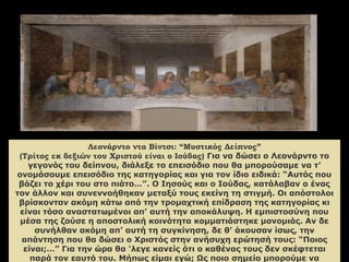 ΤΑ ΘΕΙΑ ΠΑΘΗ | PPT