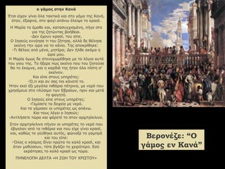 ΤΑ ΘΕΙΑ ΠΑΘΗ | PPT