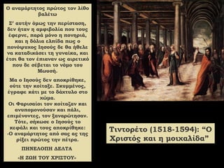 ΤΑ ΘΕΙΑ ΠΑΘΗ | PPT