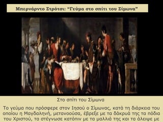 ΤΑ ΘΕΙΑ ΠΑΘΗ | PPT