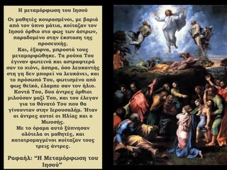 ΤΑ ΘΕΙΑ ΠΑΘΗ | PPT