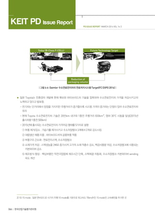 수소연료전지차 기술 현황 및 전망 | PDF