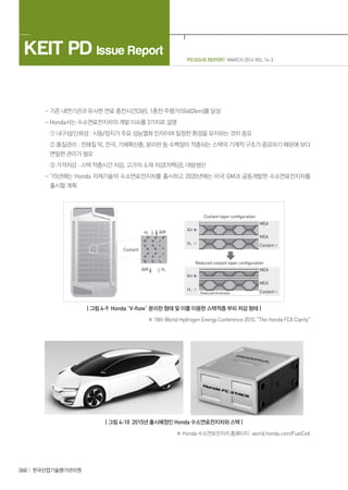 수소연료전지차 기술 현황 및 전망 | PDF