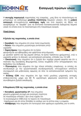 Προκατασκευασμένα Σπίτια - Κοφινάς | PDF