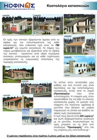 Προκατασκευασμένα Σπίτια - Κοφινάς | PDF