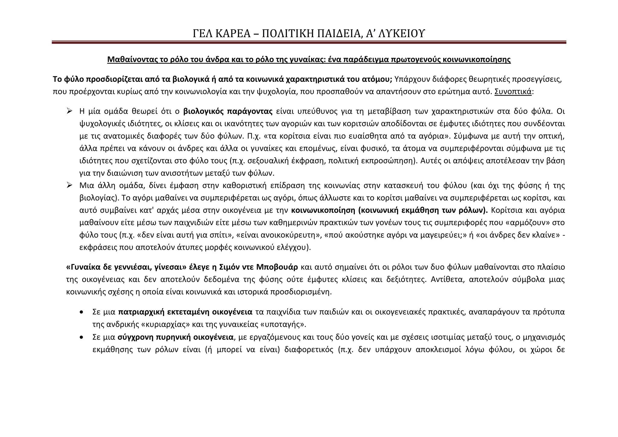 Μαθαίνοντας το ρόλο του άνδρα και το ρόλο της γυναίκας (Πολιτική ...