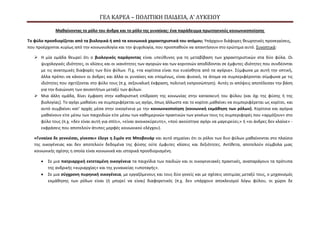 Μαθαίνοντας το ρόλο του άνδρα και το ρόλο της γυναίκας (Πολιτική ...