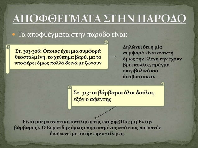 τα αποφθεγματα στην ελενη | PPTX