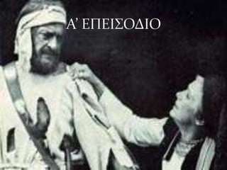 τα αποφθεγματα στην ελενη | PPTX