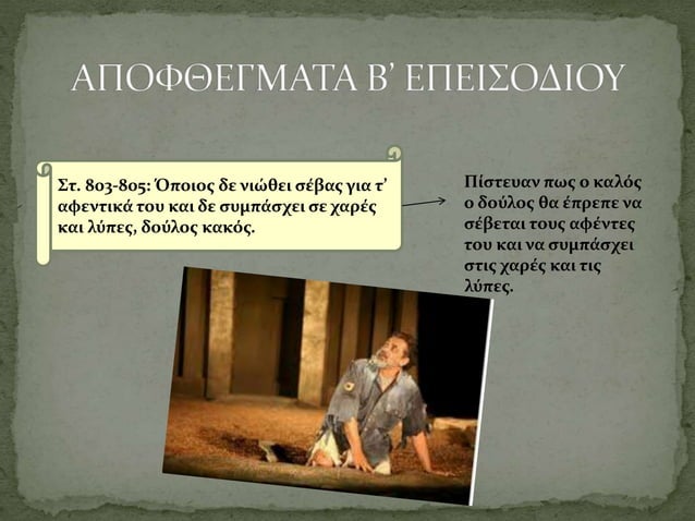 τα αποφθεγματα στην ελενη | PPTX