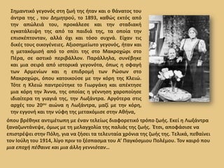 Λωξάντρα, Μ. Ιορδανίδου | PPT | Free Download