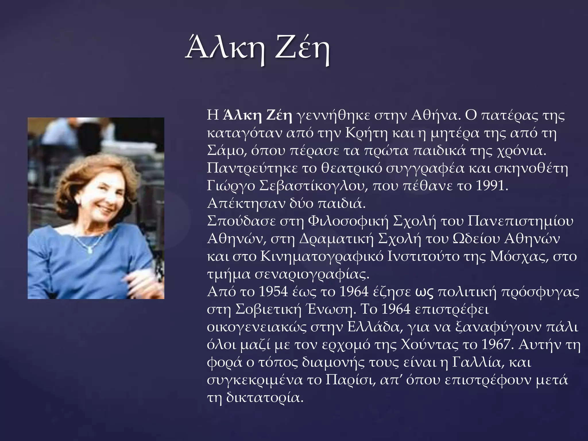 Η μωβ ομπρέλα, Άλ. Ζέη | PPTX