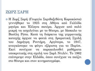 Ο θησαυρός της Βαγίας, Ζ. Σαρή | PPTX