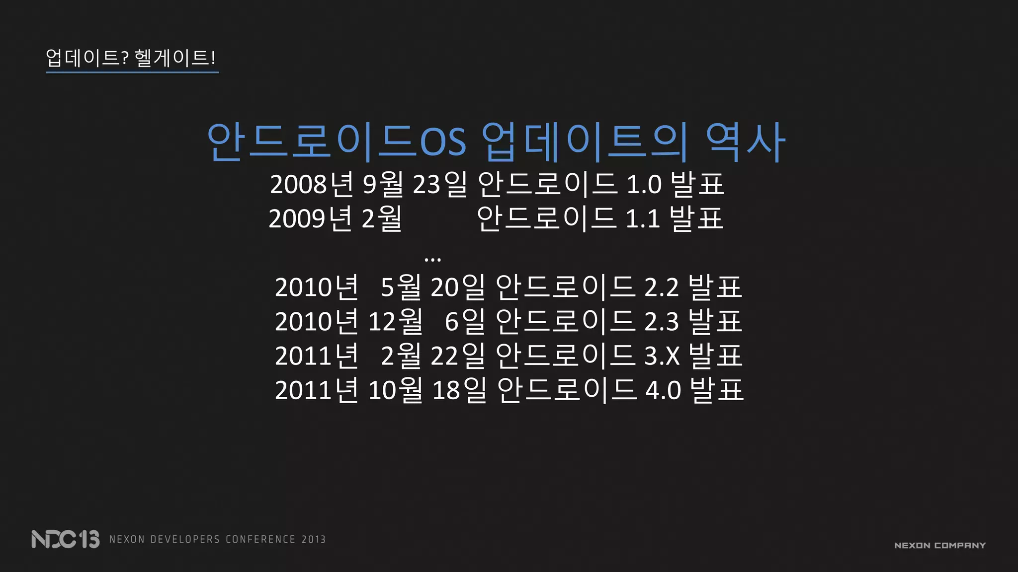 코끼리를 냉장고에 넣는 법 - 최부호, NDC2013 | PPT