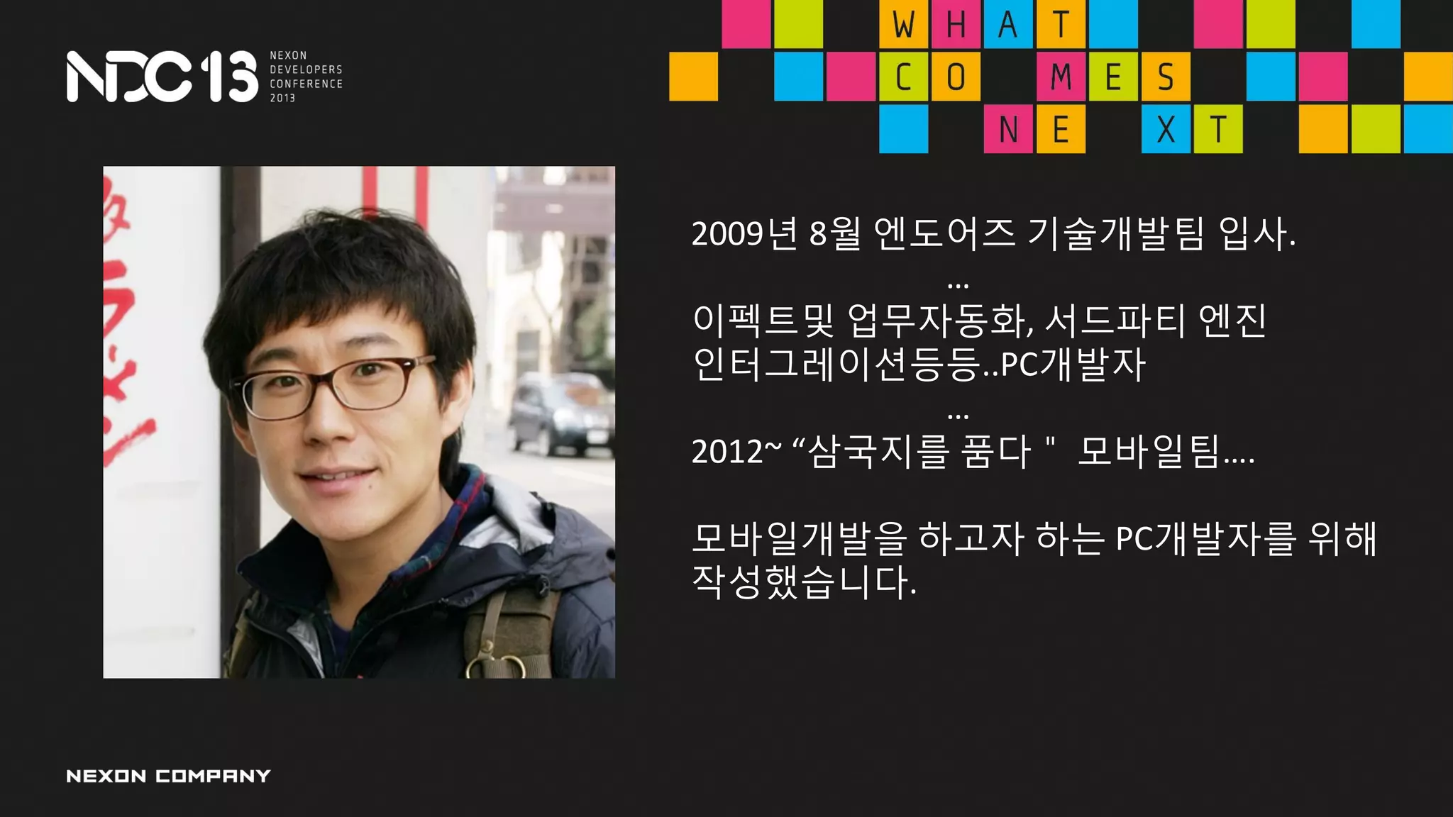 코끼리를 냉장고에 넣는 법 - 최부호, NDC2013 | PPT