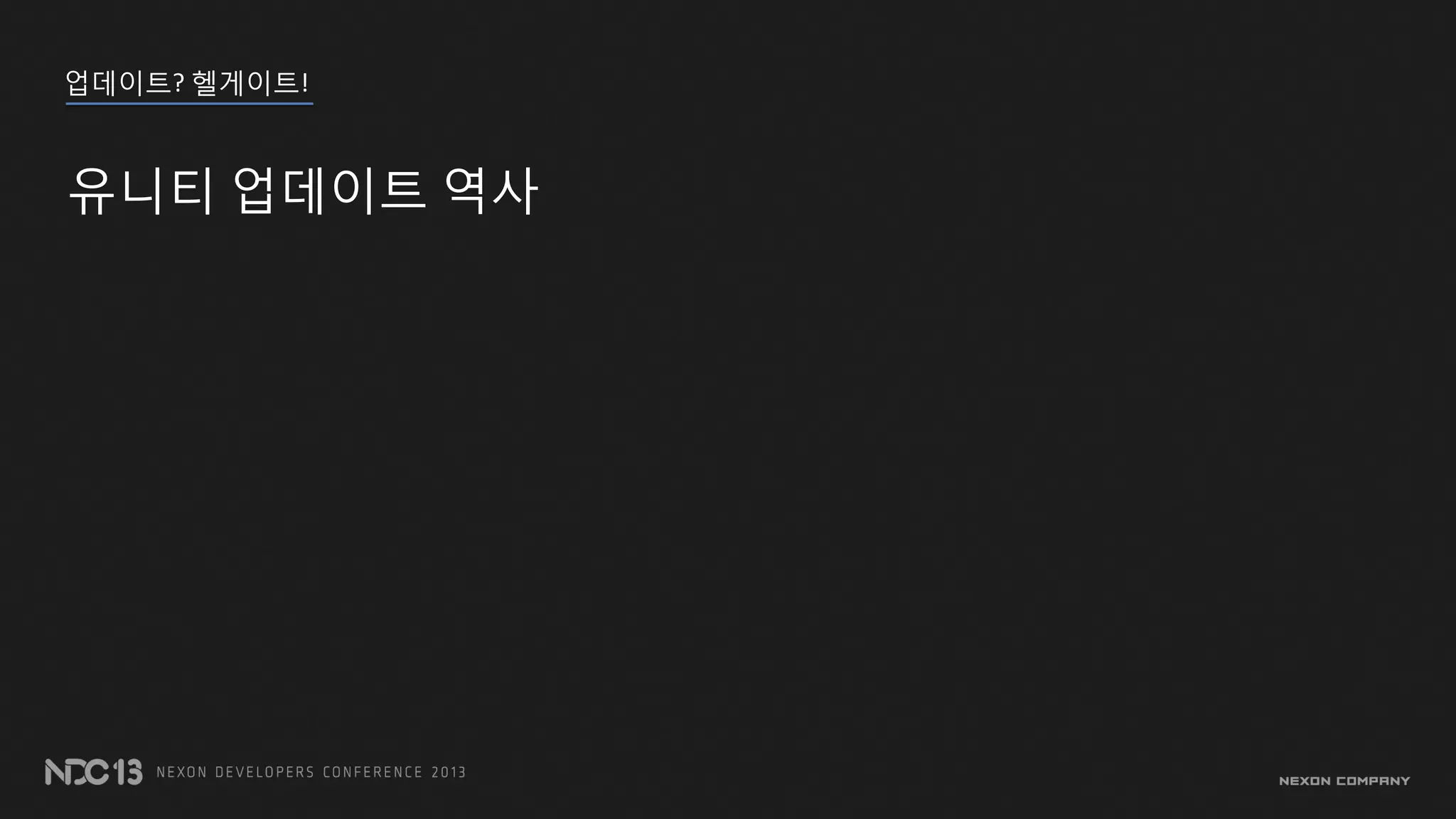 코끼리를 냉장고에 넣는 법 - 최부호, NDC2013 | PPT