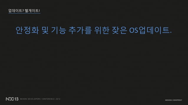 코끼리를 냉장고에 넣는 법 - 최부호, NDC2013 | PPT