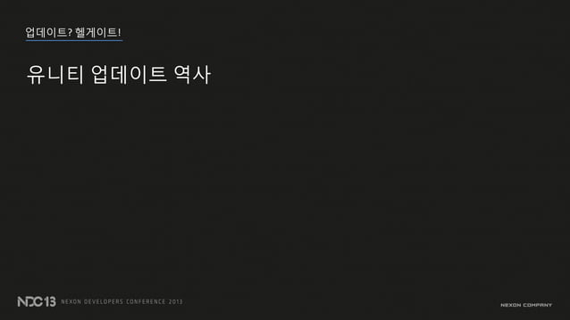 코끼리를 냉장고에 넣는 법 - 최부호, NDC2013 | PPT