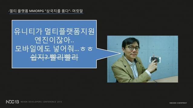 코끼리를 냉장고에 넣는 법 - 최부호, NDC2013 | PPT