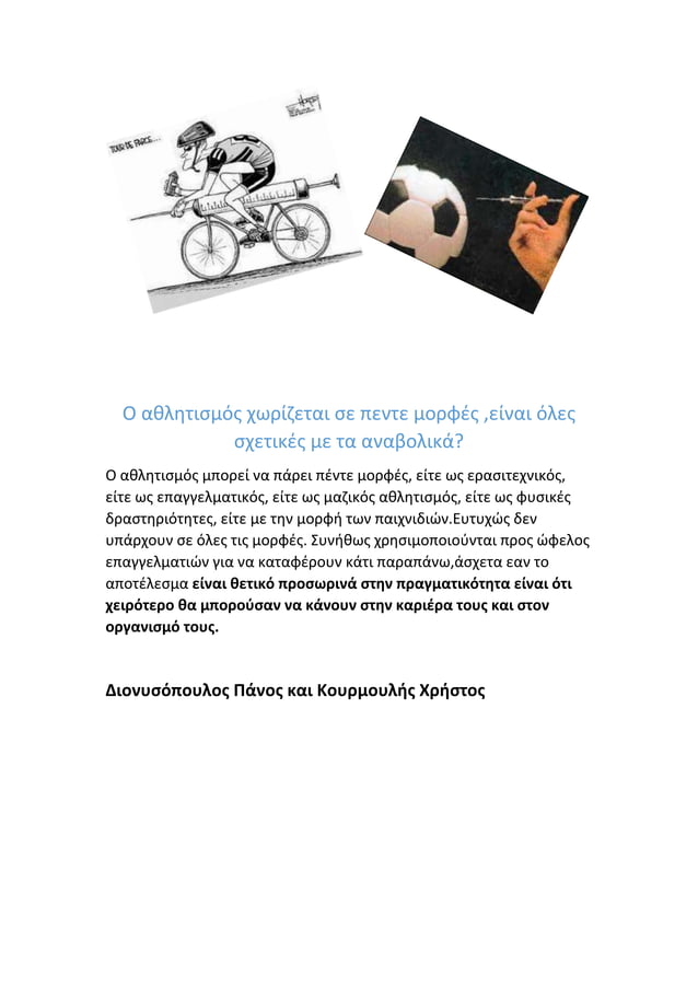 αθλητισμος και αναβολικα | PDF