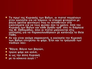 έθιμα πάσχα (εργασία κειμένων) | PPT
