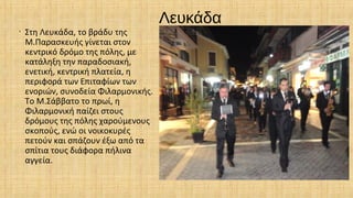 Ήθη και Έθιμα της Λαμπρής & της Μ. Εβδομάδας | PPT