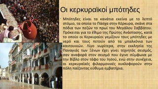 Ήθη και Έθιμα της Λαμπρής & της Μ. Εβδομάδας | PPT
