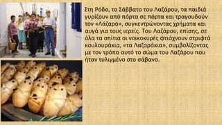 Ήθη και Έθιμα της Λαμπρής & της Μ. Εβδομάδας | PPT