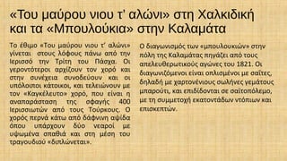 Ήθη και Έθιμα της Λαμπρής & της Μ. Εβδομάδας | PPT