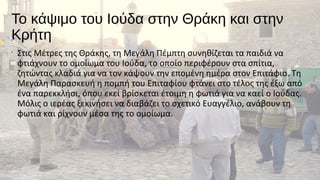 Ήθη και Έθιμα της Λαμπρής & της Μ. Εβδομάδας | PPT
