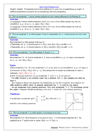 θεωρια μαθηματικων κατευθυνσης | PDF