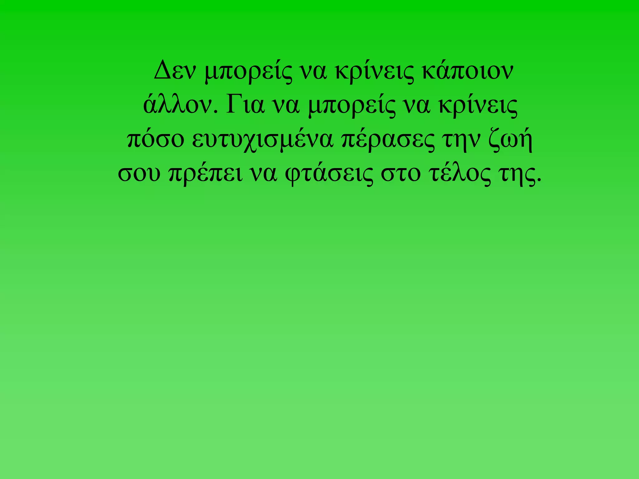προτζεκτ ευτυχια | PPT