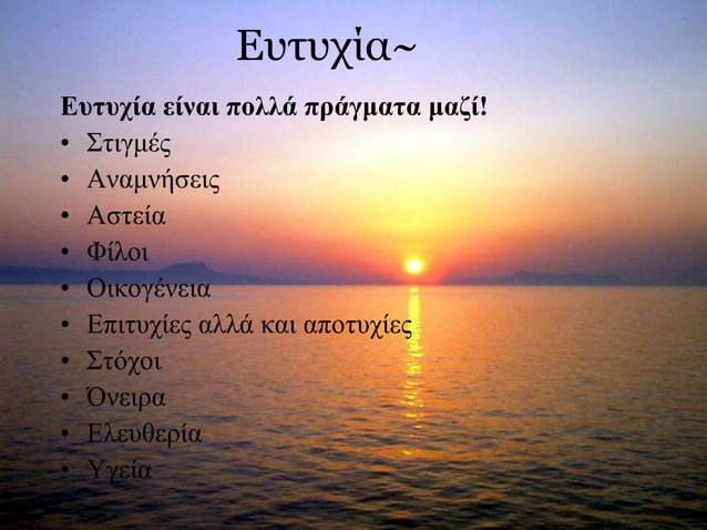 προτζεκτ ευτυχια | PPT