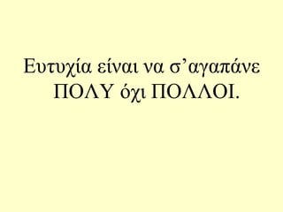 προτζεκτ ευτυχια | PPT