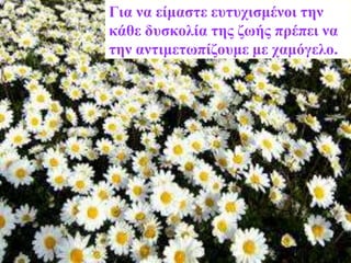 προτζεκτ ευτυχια | PPT