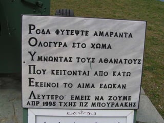 ΟΧΥΡΟ ΡΟΥΠΕΛ - ΕΠΙΣΚΕΨΗ ΣΤ΄ ΤΑΞΗΣ | PPT