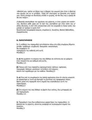 διαγωνίσματα λογοτεχνίας α' γυμνασίου | PDF