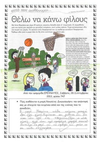 φυλλα εργασιας για τον εκφοβισμο | PDF