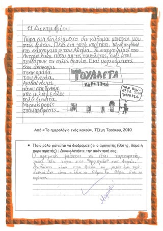 φυλλα εργασιας για τον εκφοβισμο | PDF