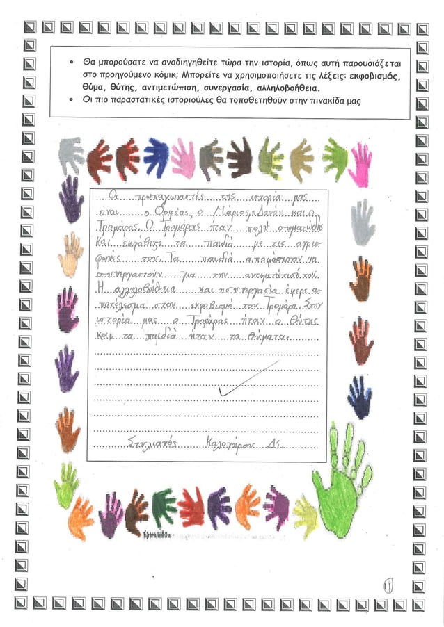 φυλλα εργασιας για τον εκφοβισμο | PDF