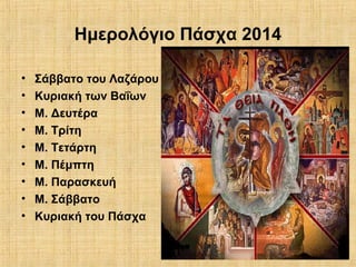 πασχα γιαννης αγγελος | PPT