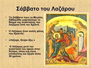 πασχα γιαννης αγγελος | PPT