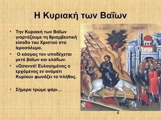 πασχα γιαννης αγγελος | PPT