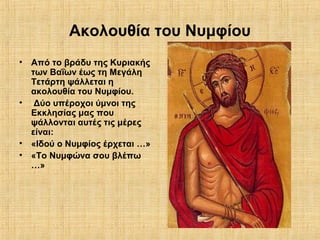 πασχα γιαννης αγγελος | PPT