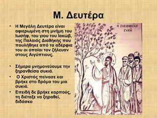 πασχα γιαννης αγγελος | PPT