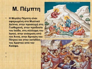 πασχα γιαννης αγγελος | PPT