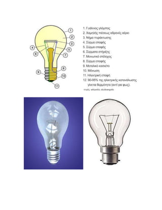 ΕΡΓΑΣΙΑ ΣΤΟ ΜΑΘΗΜΑ ΤΗΣ ΤΕΧΝΟΛΟΓΙΑΣ Α' ΓΥΜΝΑΣΙΟΥ | DOCX