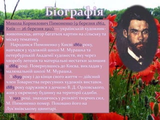 Микола Пимоненко( творчий спадок) / Mykola Pymonenko (Ukranian artist ...