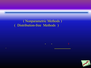 الاحصاء اللامعلمي Non-parametric methods | PPTX